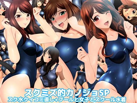 人気順 スクミズ的カノジョのシリーズ作品一覧 Fanza同人