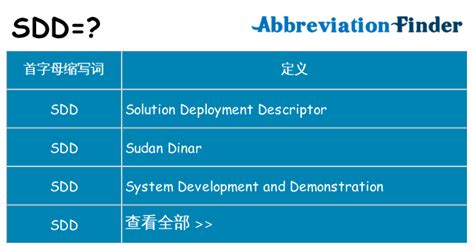 Sdd是什么意思