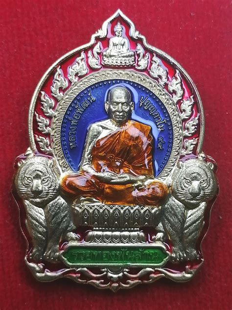 วัดใจ เริ่มต้น 10 บ ครับ เหรียญ หลวงพ่อ พัฒน์ วัด ห้วย ด้วน เหรียญ