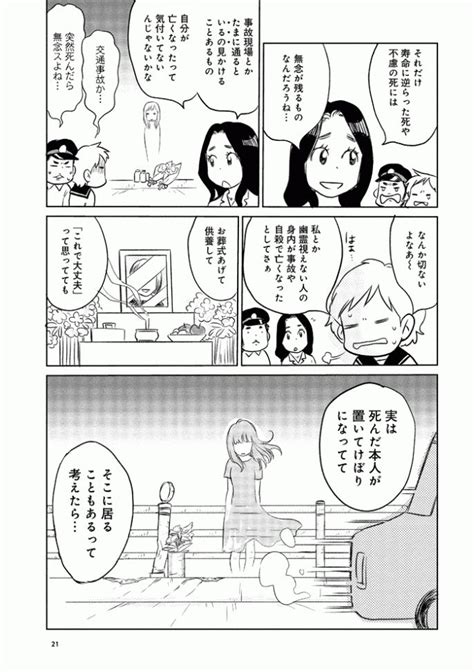 あの世へ行けないことがあるの！？【あの世の社会科見学】③ By 安斎かなえand流光七奈 Page 5 Of 6 すくパラ倶楽部news