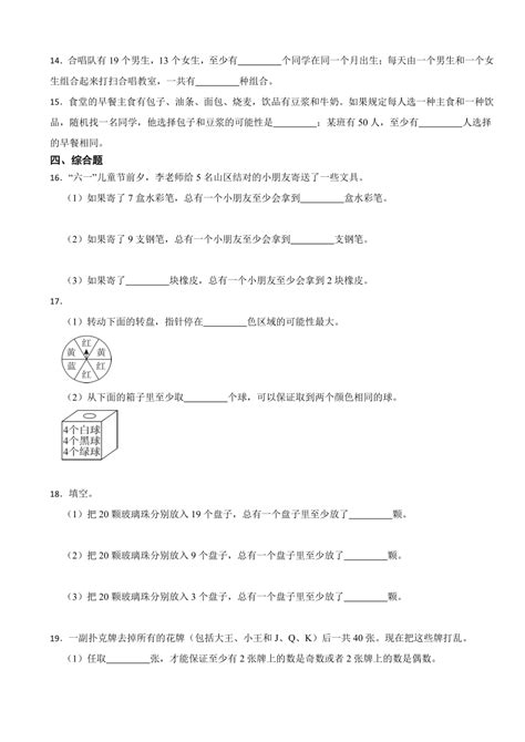5 数学广角 （鸽巢问题）（同步练习） 2023 2024学年六年级下册数学人教版（含答案） 21世纪教育网