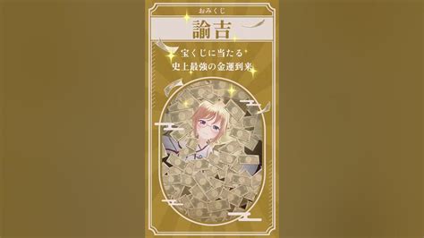 開運！まほみくじ🎯 Varkshorts かすがまほ Vtuber Youtube
