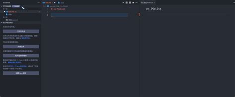支持piclist的vscode插件vs Piclist现已发布 萌萌哒赫萝的小站