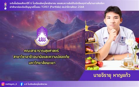 ม 6 โรงเรียนพิษณุโลกพิทยาคม ม 6 โรงเรียนพิษณุโลกพิทยาคม