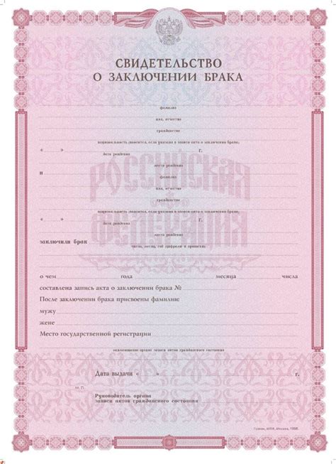 Создать мем свидетельство о заключении брака образец пустой