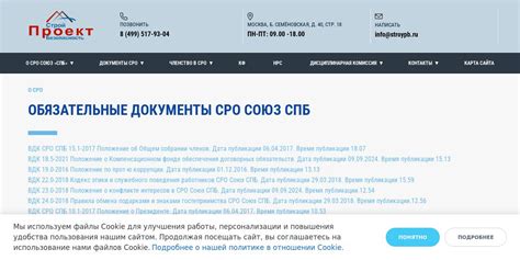 ОБЯЗАТЕЛЬНЫЕ ДОКУМЕНТЫ СРО СОЮЗ СПБ