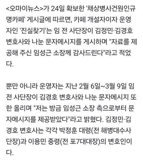 단독 모른다던 임성근 댓글팀 논란 운영자와 직접 소통 흔적 정치시사 에펨코리아