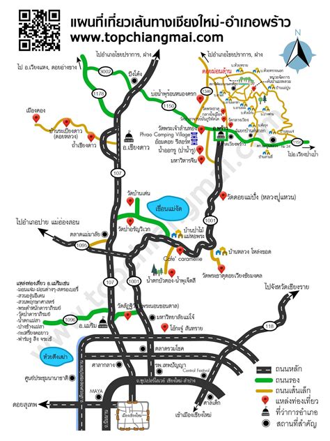 แผนที่ท่องเที่ยวเชียงใหม่ ปาย แม่ฮ่องสอน Top Chiang Mai สุดยอด ที่