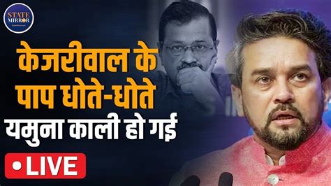 केजरीवाल ने दिल्ली को गैस चैंबर और भ्रष्टाचार की प्रयोगशाला बना दिया