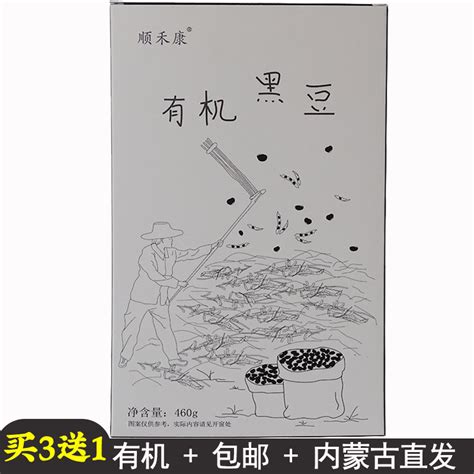 有机黑豆460g黑豆赤峰黑豆绿心乌大豆 虎窝淘