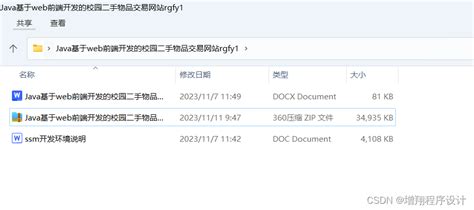 Java基于web前端开发的校园二手物品交易网站（开题源码）web校园二手交易平台源代码 Csdn博客