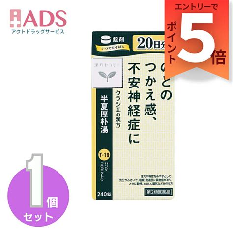 【楽天市場】『2月はずっとp5倍！【第2類医薬品】半夏厚朴湯エキス錠「クラシエ」 240錠要エントリー』：ads