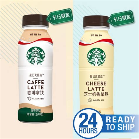 【节庆装】starbucks Coffee 270ml Low Fat Milky Cheese Latte Coffee Latte 星巴克