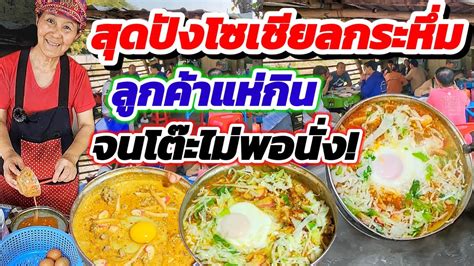 สุดปังโซเชียลกระหึ่ม💥ต้นตำหรับเมนูหากินยาก 20ปี ข้าวซอยน้อยไฮโซ ไม่