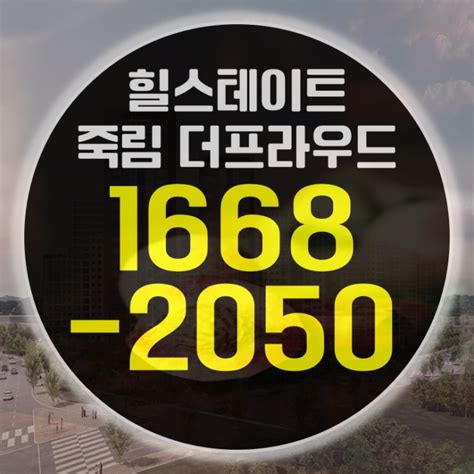 여수죽림현대힐스테이트 아파트 죽림1지구 공급 네이버 블로그