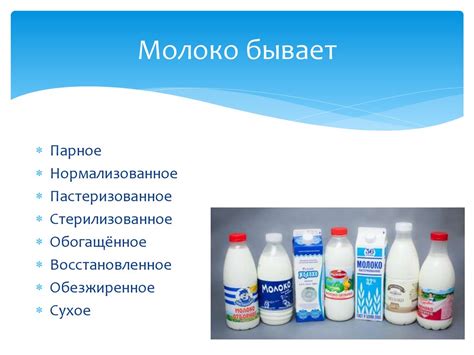 Технология производства молока и приготовления продуктов и блюд из него