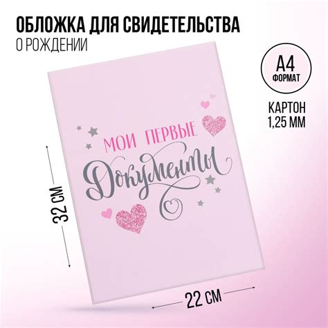 Папка для свидетельства о рождении с уголками "Мои первые документы ...