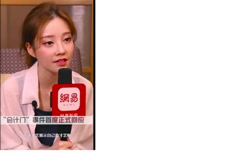 冯提莫回应会计门 我们没有发生性关系