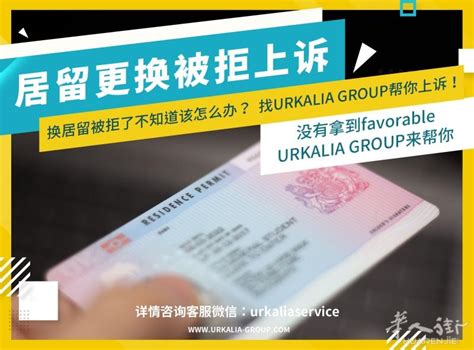 图居留被拒代申诉 西班牙巴塞罗那律师 会计 翻译 认证 华人街分类广告