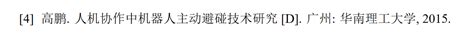 参考文献显示格式好像不对 Issue 27 mengchaoheng SCUT thesis GitHub