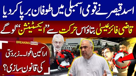 Live 🔴 Pti Asad Qaiser Speech In National Assembly Qazi Faiz Isa