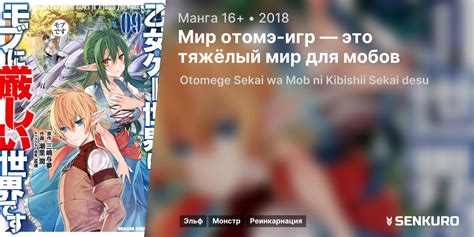 Читать Мир отомэ игр — это тяжёлый мир для мобов
