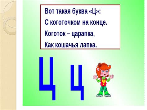 Презентация на тему Знакомство с алфавитом Звук и буква Ц Автор