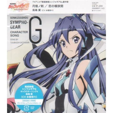 Senki Zesshou Symphogear G Character Song 4 Senki Zesshō Symphogear