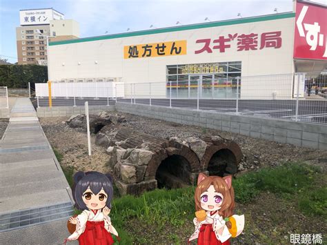 キツネ玉 知りませんか？ On Twitter 今日もゆらゆらいきましょう🦊氣比さん前に線路があった時の鉄道遺構 眼鏡橋🚂笑顔で楽しい一日