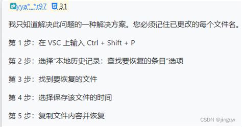 Vscode恢复被误删的文件（巧用本地历史记录）vscode误删文件怎么恢复 Csdn博客