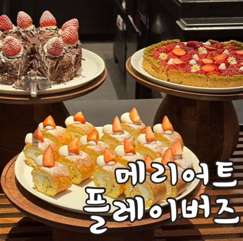 Jw메리어트 플레이버즈 디너 후기강남 모임장소 추천 네이버 블로그