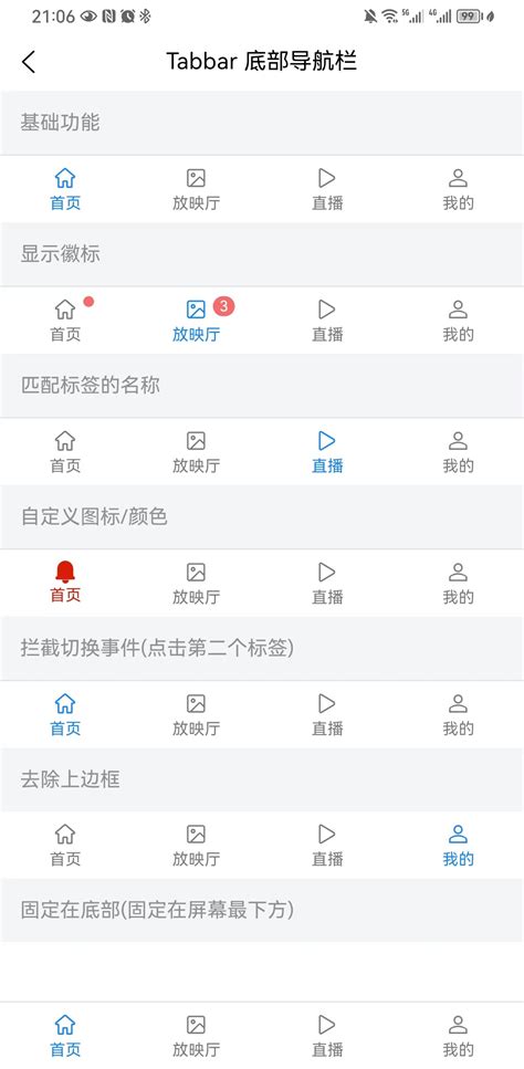 Uv Tabbar 底部导航栏 全面兼容vue32、app、h5、小程序等多端 Dcloud 插件市场