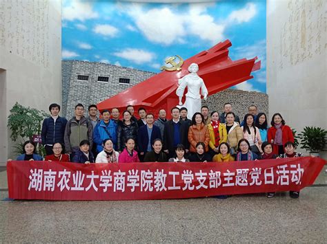 湖南农业大学商学院
