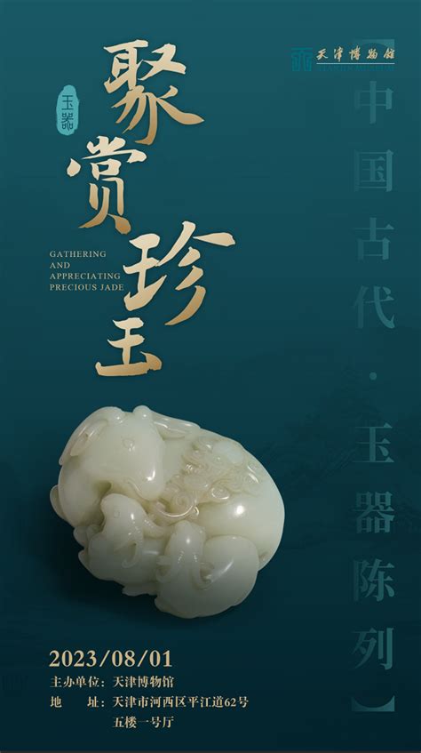 天津博物馆