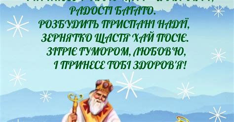 Плакат З Днем Святого Миколая Ілюстрації Виховна робота