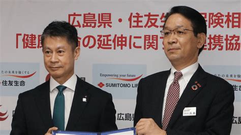 住友生命広島支社と協定締結 健康寿命延伸へ協力 広島県 中国新聞デジタル