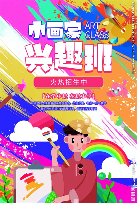 美术培训海报设计图 PSD分层素材 PSD分层素材 设计图库 昵图网
