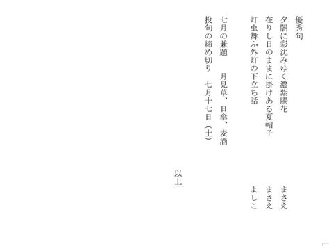 令和三年六月度 朋月会俳句の会報告 関西学院同窓会 KG TOKYO