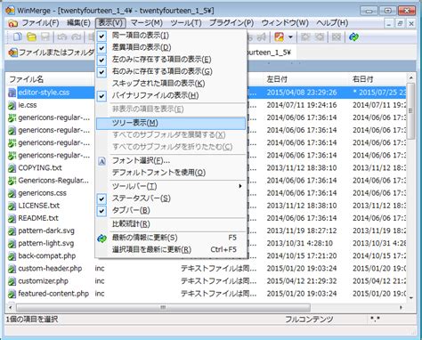 Winmergeでツリー表示をする方法 Webサイト構築簡単メモ