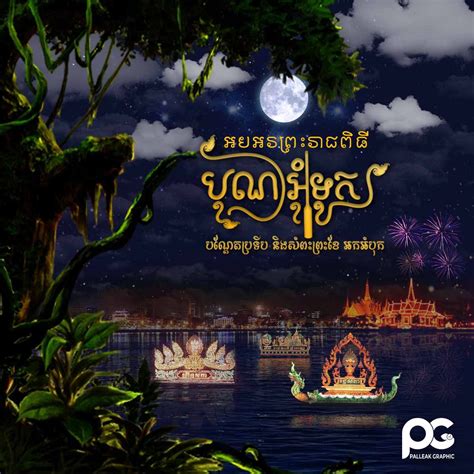 Khmer Water Festival Bon Om Touk Behance