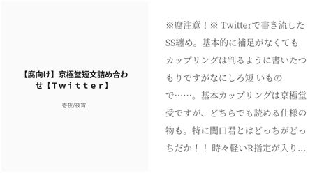 R 18 京極堂 榎京 【腐向け】京極堂短文詰め合わせ【twitter】 壱夜夜宵の小説 Pixiv