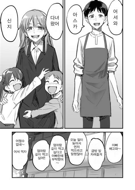 신지랑 아스카가 결혼해 꽁냥대는 Manhwa 베스트 뀨잉넷 온세상 모든 웹코믹이 모이는 곳 アスカ