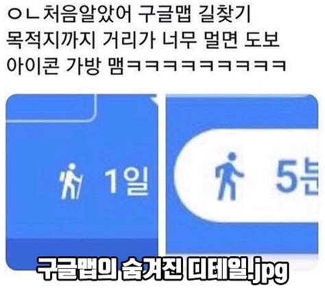 구글 길찾기 디테일