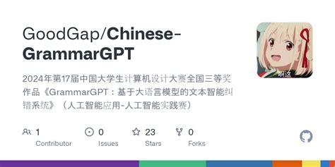 Chinese GrammarGPT README Md At Main GoodGap Chinese GrammarGPT GitHub