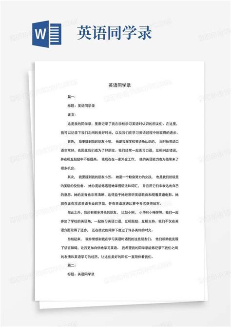 英语同学录word模板下载编号ljpdrmjx熊猫办公
