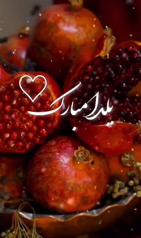 جدیدترین کلیپ شب یلدا برای دانش آموزان