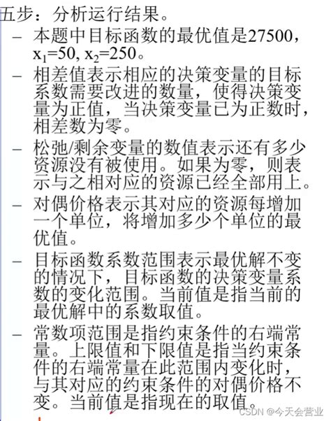 分析计算机求解线性规划问题、百分之一百法则（允许增加量、允许减少量、允许增加百分比、允许减少百分比、百分之一百法则的使用条件） Csdn博客