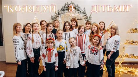 Колядуй з дітьми виконують учні та батьки Рогатинської ДШМ імБ