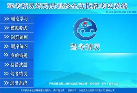 驾考精灵PC版下载 系统之家