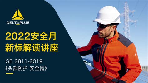 新标解读第3期 Gb 2811 2019《头部防护 安全帽》 知乎